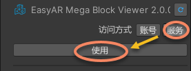 Block浏览工具 — EasyAR Mega 文档